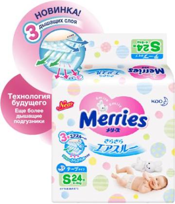 МЕРИЕС подгузники 4-8кг/S N24
